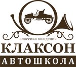 Klakson (No:14, Severny zhiloy rayon, mikrorayon 70-letiya VLKSM), sürücü kursları  Orenburg'dan