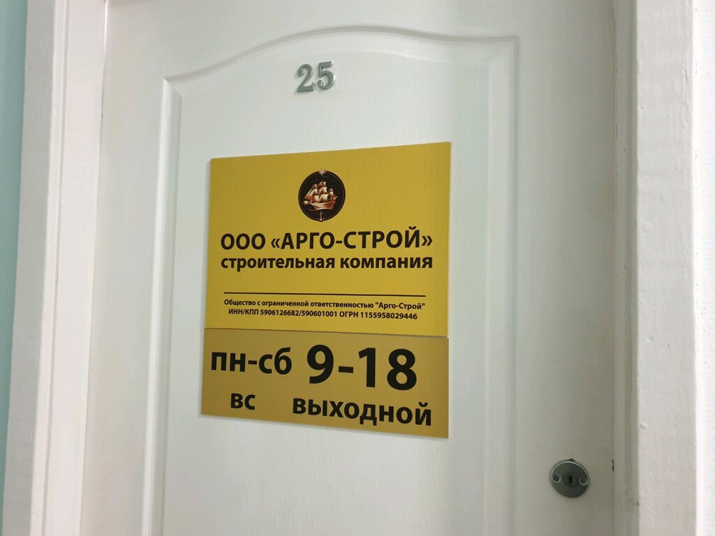 i̇nşaat firmaları Арго-строй, Perm, foto