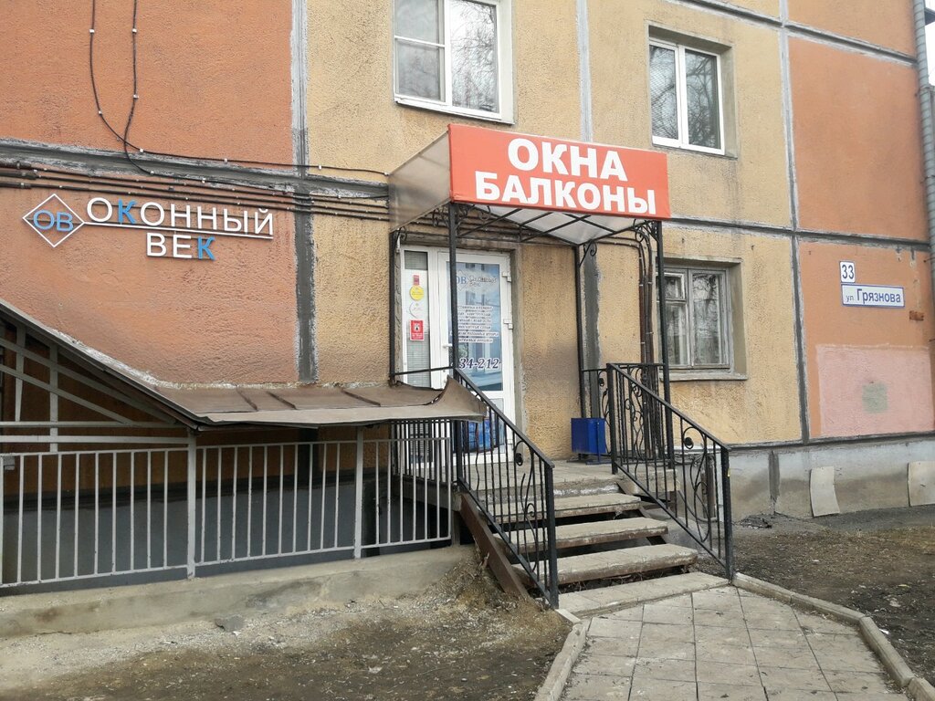 Pencere üretim, satış ve montaj firmaları Оконный век, Magnitogorsk, foto