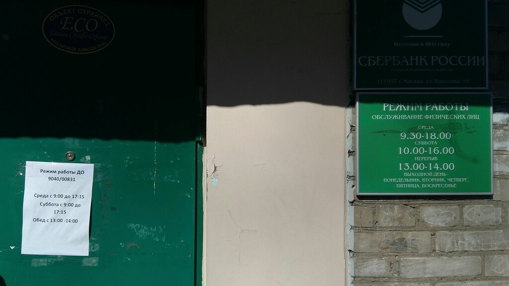 Banka Sberbank, Moskova ve Moskovskaya oblastı, foto