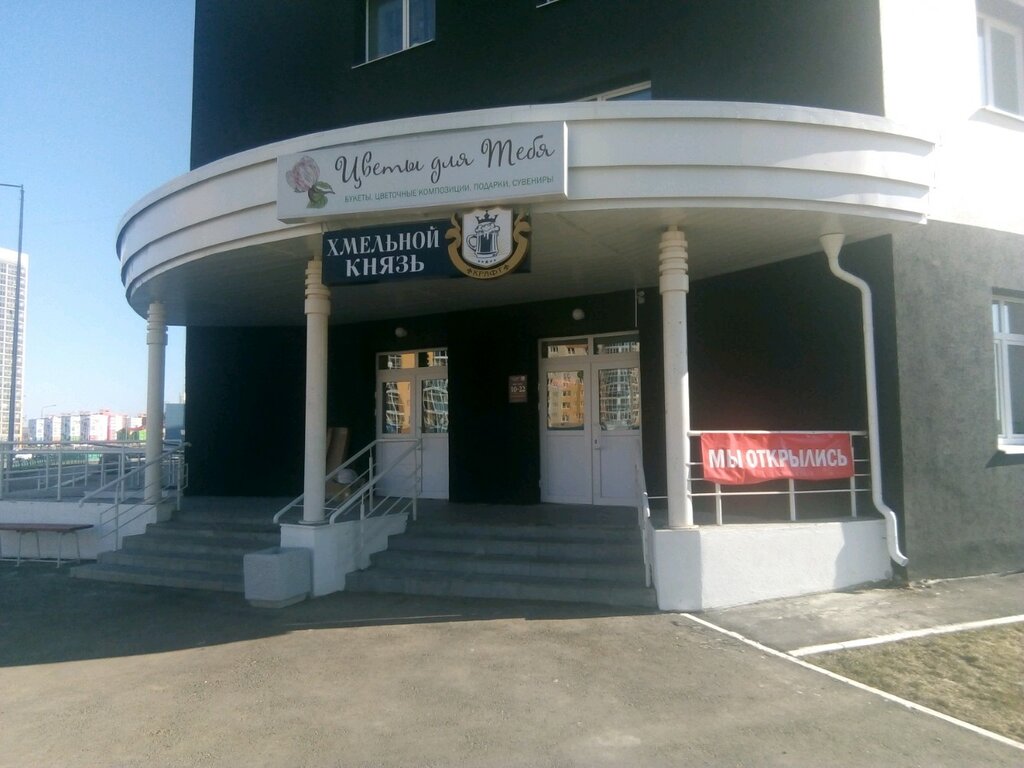 Bira dükkanı Хмельной князь, Saransk, foto