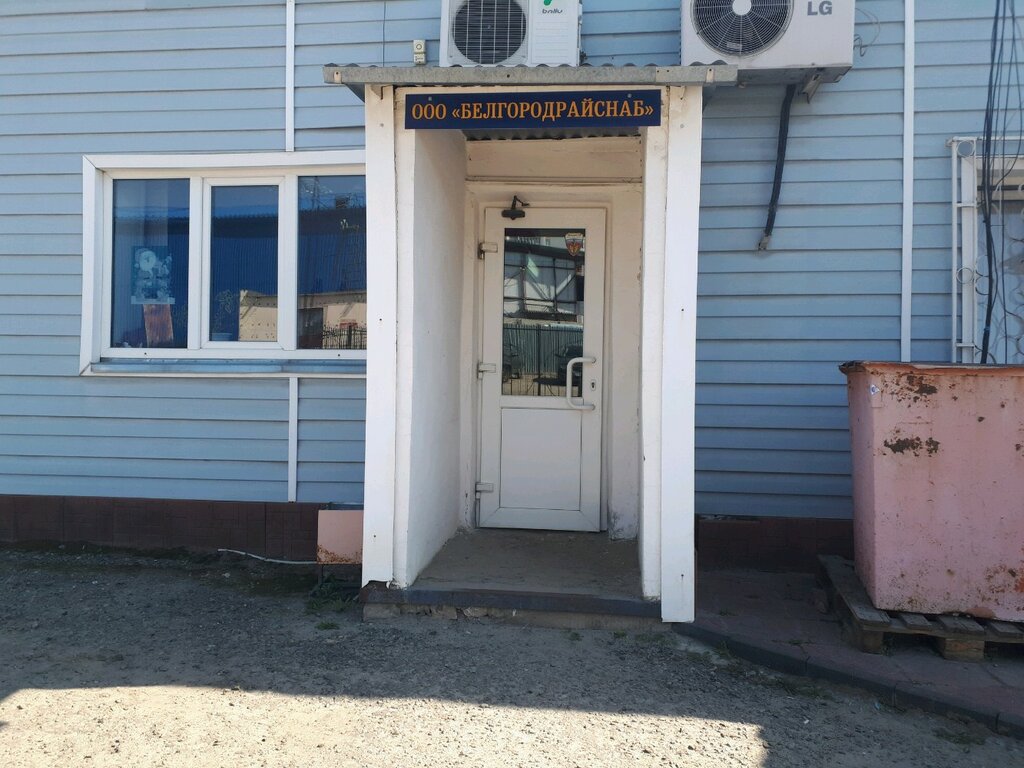 Toptancılar Белгородрайснаб, Belgorod, foto