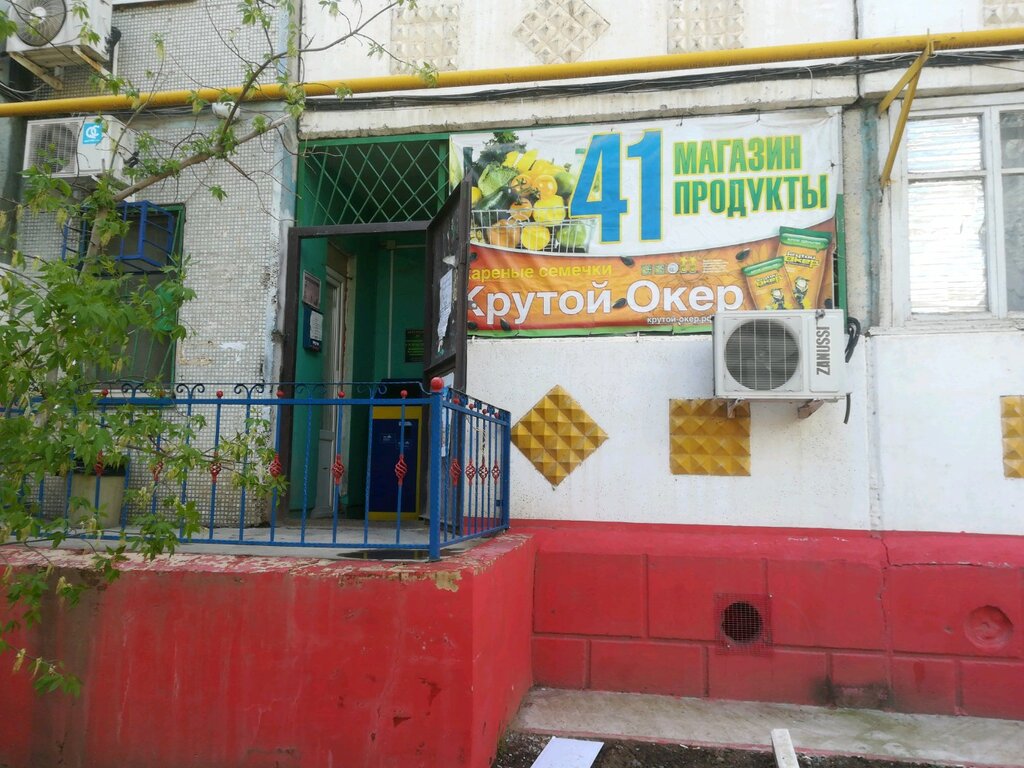 Market Сорок один, Astrahan, foto