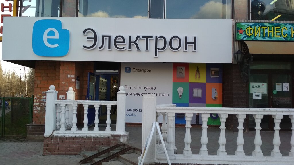 Teslimat noktası Elektron, Nijni Novgorod, foto