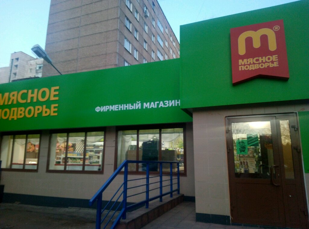 Kasap, şarküteri Myasnoye podvorye, Izhevsk, foto