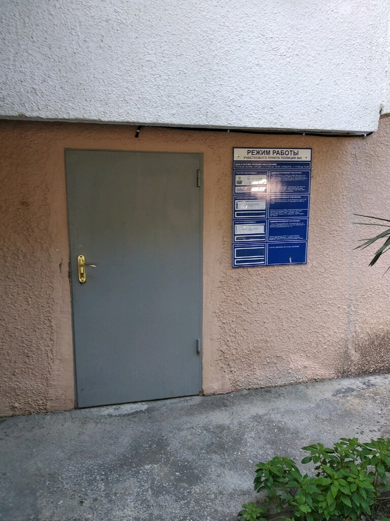 Polis merkezleri Участковый пункт полиции № 8, Soçi, foto