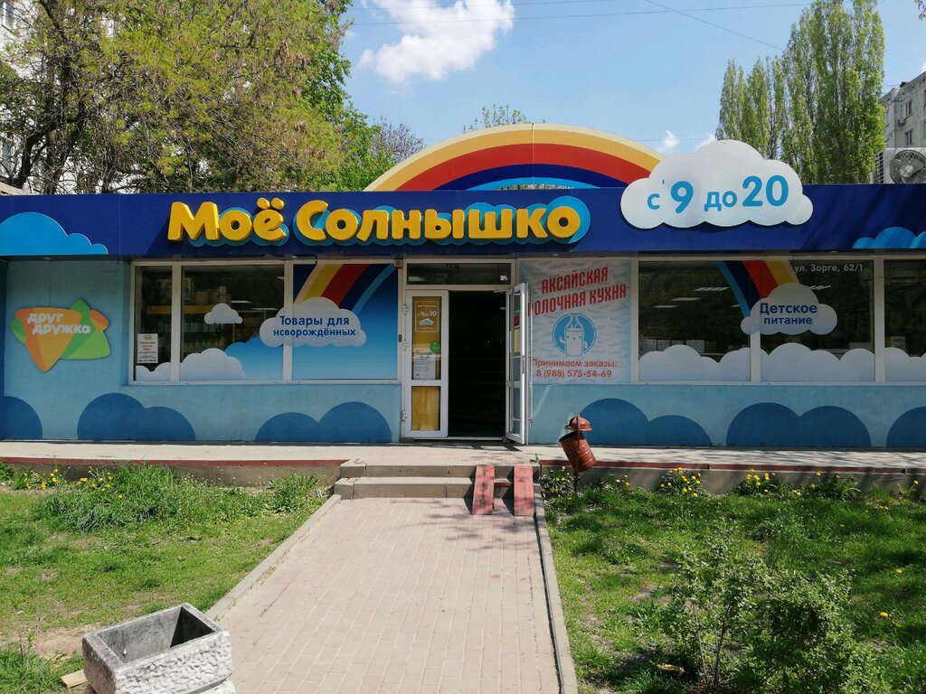 Çocuk mağazaları Moyo solnyshko, Rostov‑na‑Donu, foto
