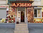 Восточные сладости (Pobedy Street No:82), manavlar  Samara'dan