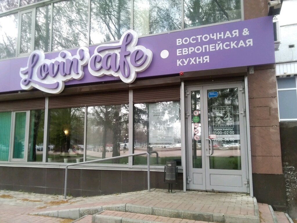 Kafe Lovin' Cafe, Naberejniye Çelny (Yar Çallı), foto