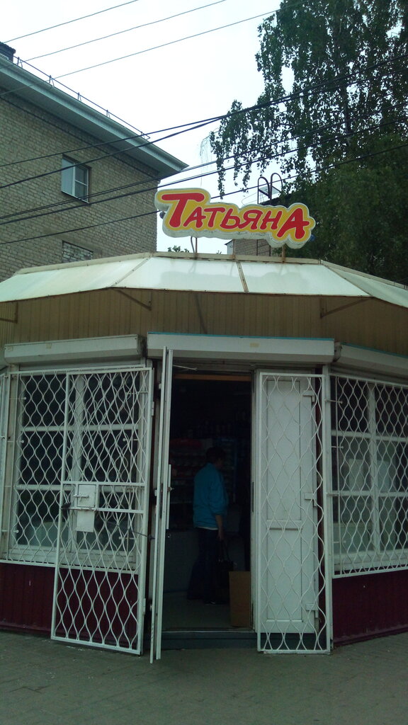 Market Татьяна, Liski, foto