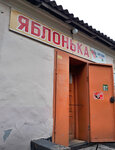 Яблонька (Lipetsk Region, Dobrinskiy rayon, Mazeyskiy selsovet, derevnya Zarya), market  Lipetskaya oblastından