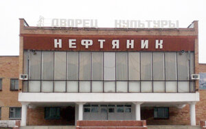 Mezhrayonny kulturno-dosugovy tsentr (ulitsa Neftyanikov No:22), kültür ocakları  Neftegorsk'tan