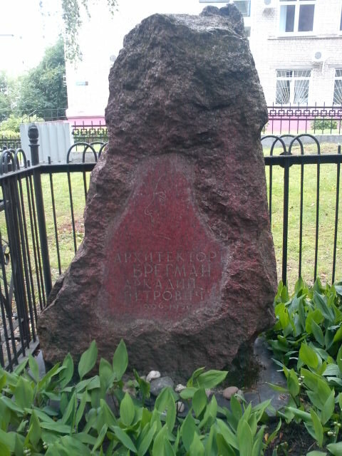 Anıt, heykel Архитектор А.П. Брегман, Minsk, foto