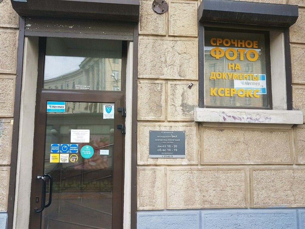 Kürk atölyeleri Bars, Saint‑Petersburg, foto