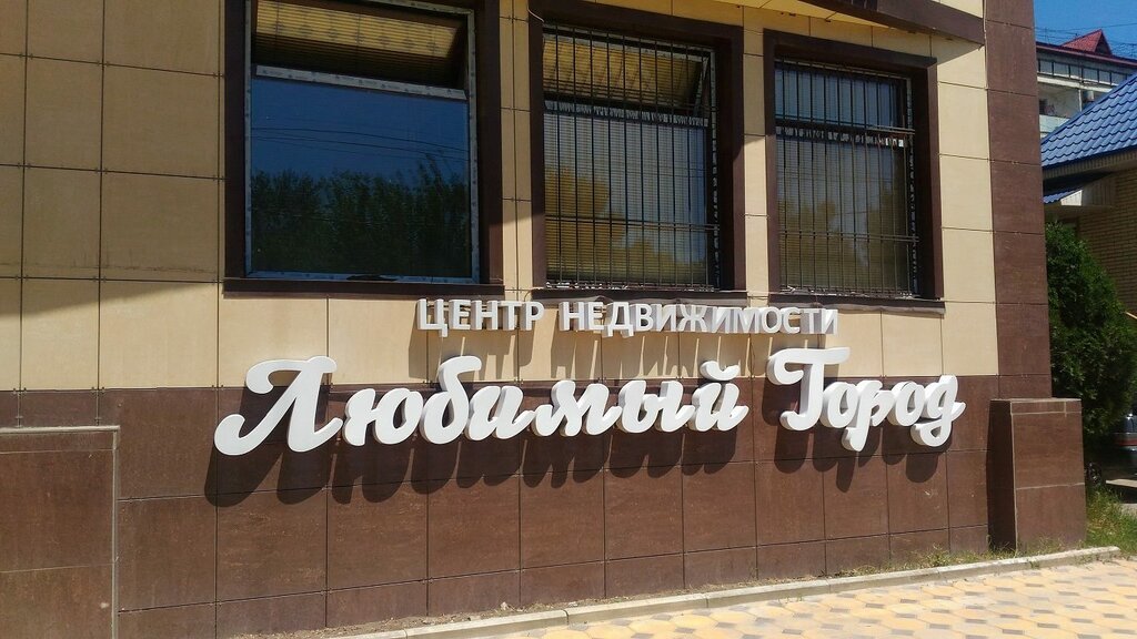 Emlak ofisi Favorite City, Kaspiysk, foto