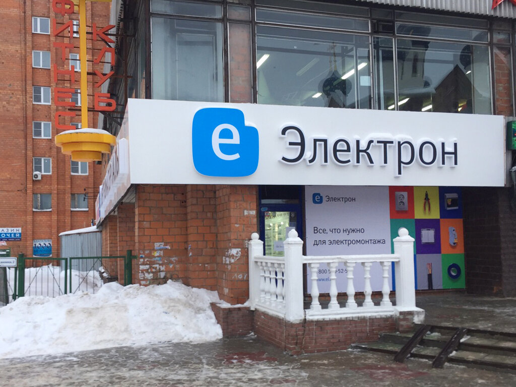 Teslimat noktası Elektron, Nijni Novgorod, foto