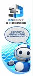 3DprintKovrov (Stroiteley Street No:3), 3d hizmetler  Kovrov'dan