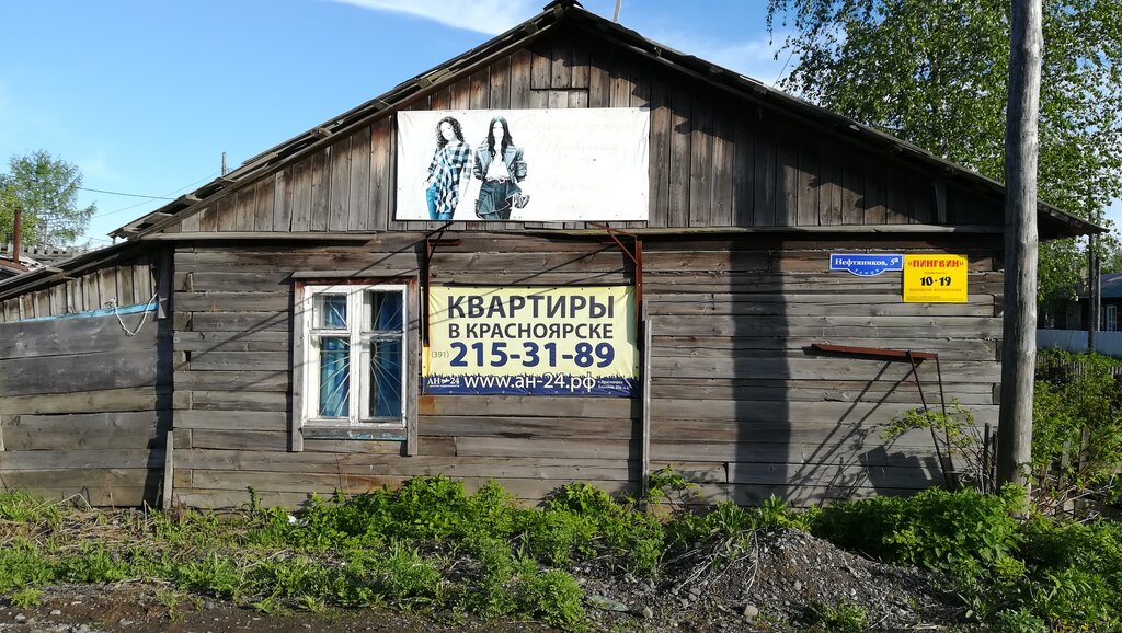 Giyim mağazası Пингвин, Krasnoyarski krayı, foto