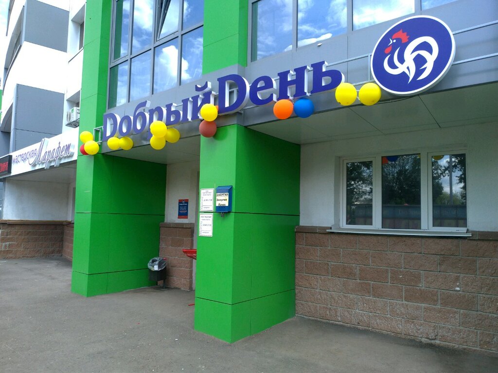 Kozmetik ve parfümeri mağazaları Добрый День, Ufa, foto