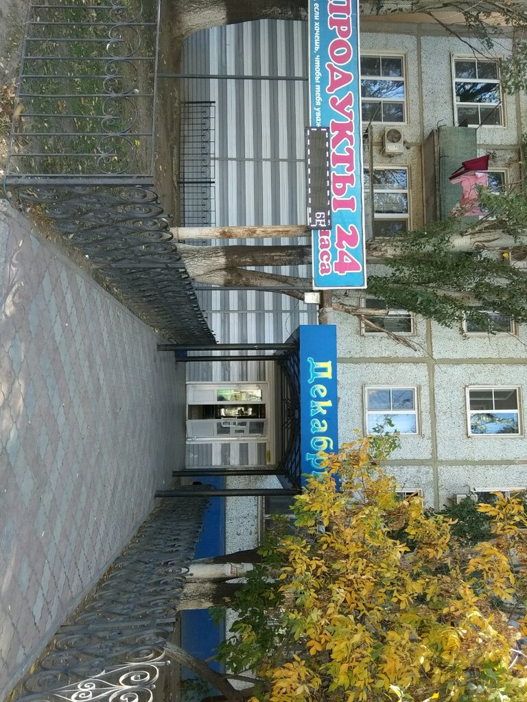 Market Декабрь, Astrahan, foto