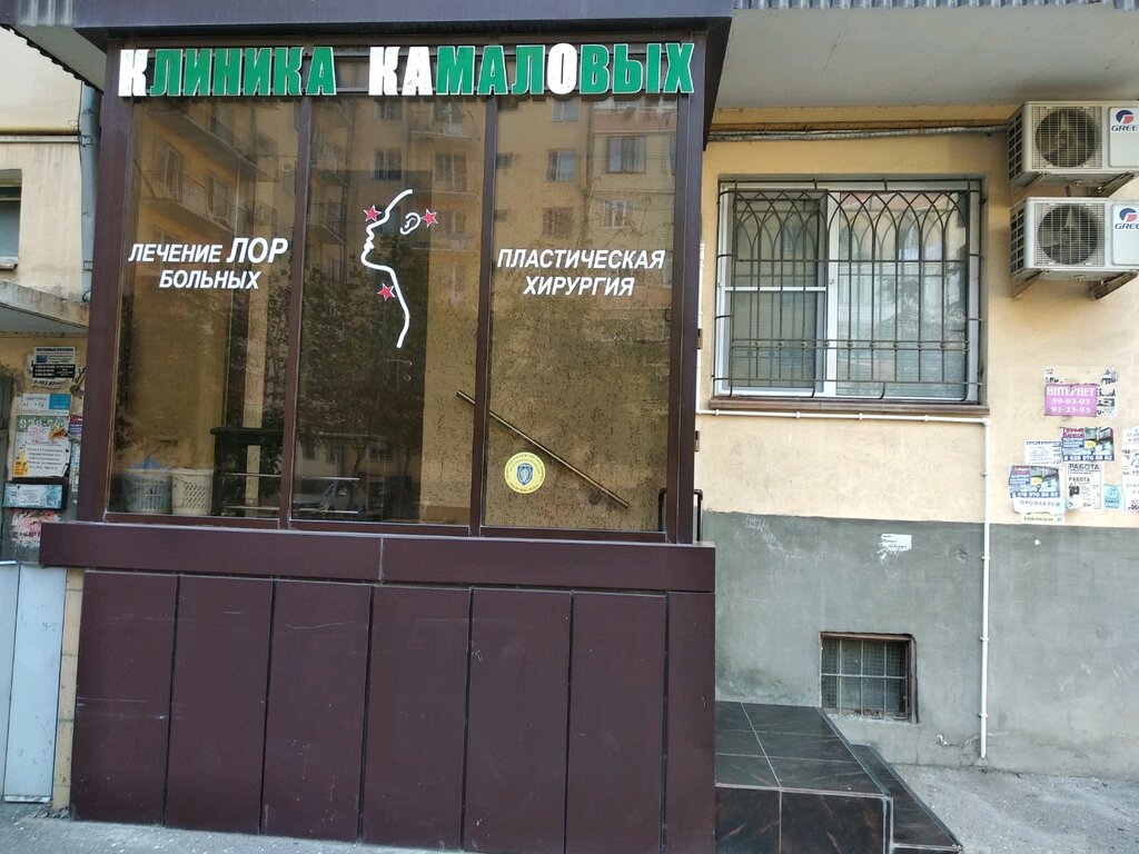 Plastik cerrahi klinikleri Клиника Камаловых, Makhachkala, foto