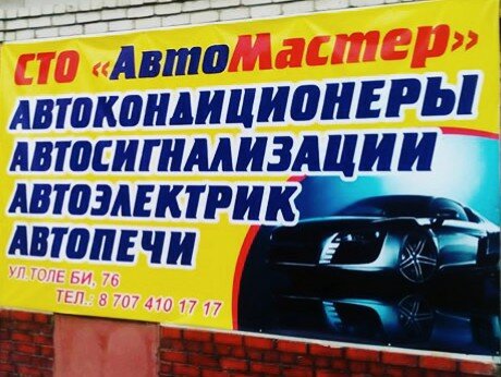 Otomobil servisi AutoMaster, Kızılorda, foto
