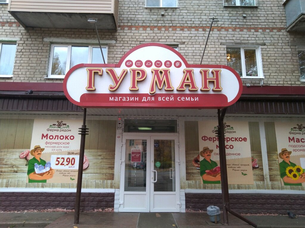 Market Гурман, Briansk, foto