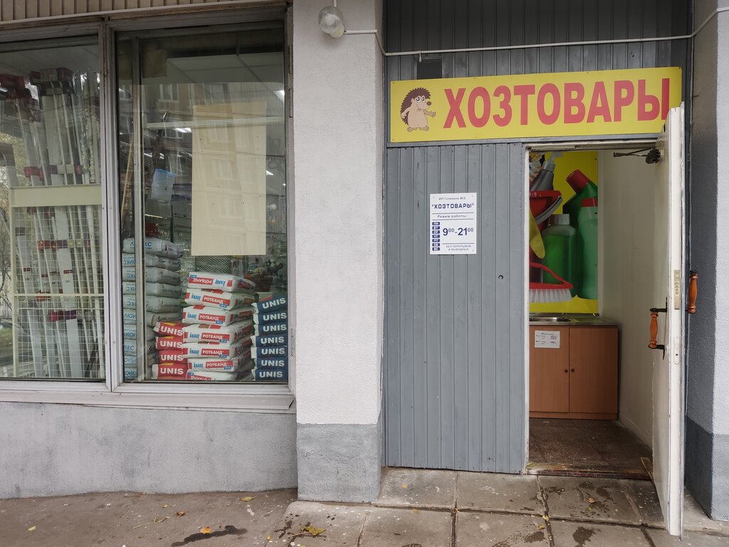 Ev temizlik ürünleri Хозяйственный магазин, Moskova, foto