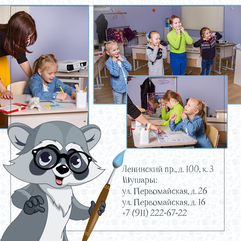 Çocuk gelişim merkezleri Хочу всё знать, Saint‑Petersburg, foto