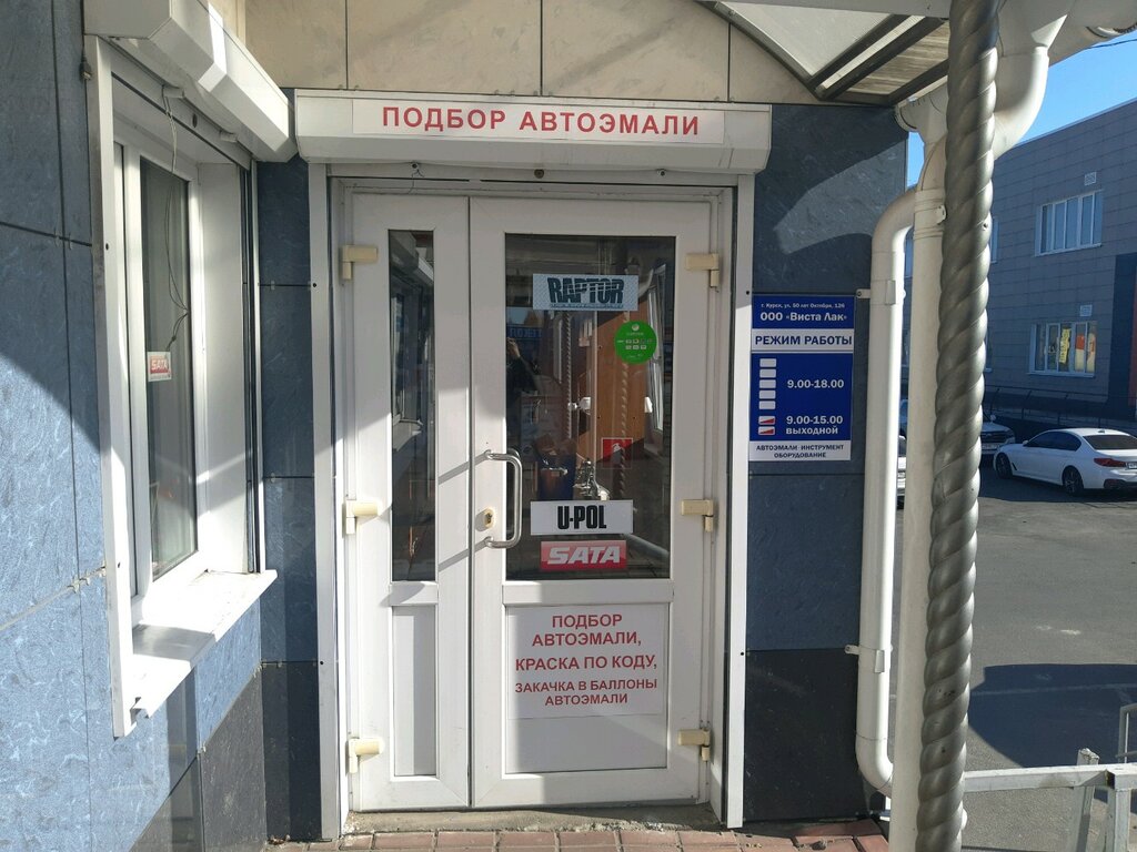 Otomobil boyaları Виста лак, Kursk, foto
