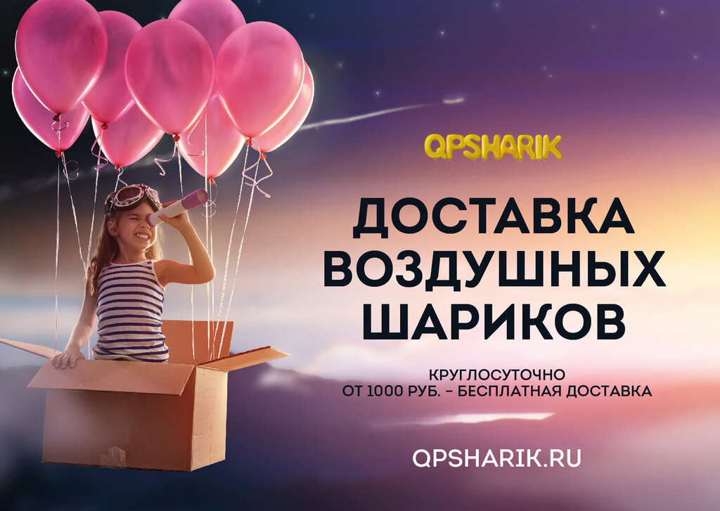 Kutlama ürünleri QPsharik helium balloons, Saint‑Petersburg, foto