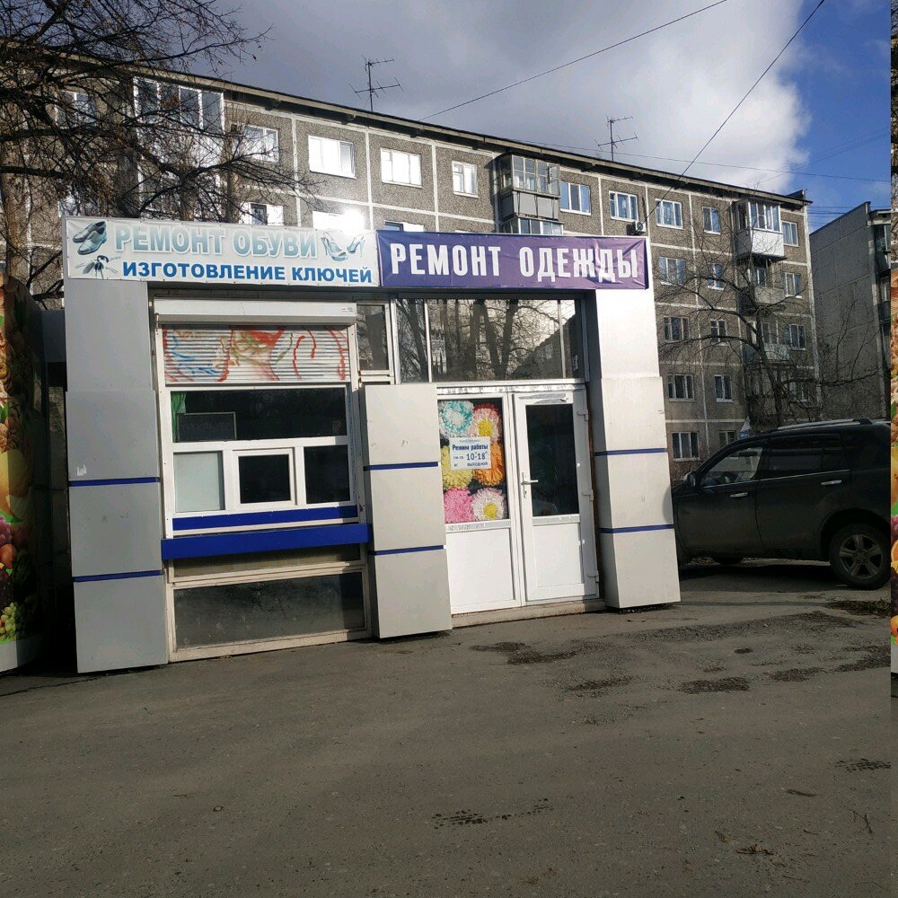 Ayakkabı tamiri Kiosk po remontu obuvi i izgotovleniyu klyuchey, Yekaterinburg, foto