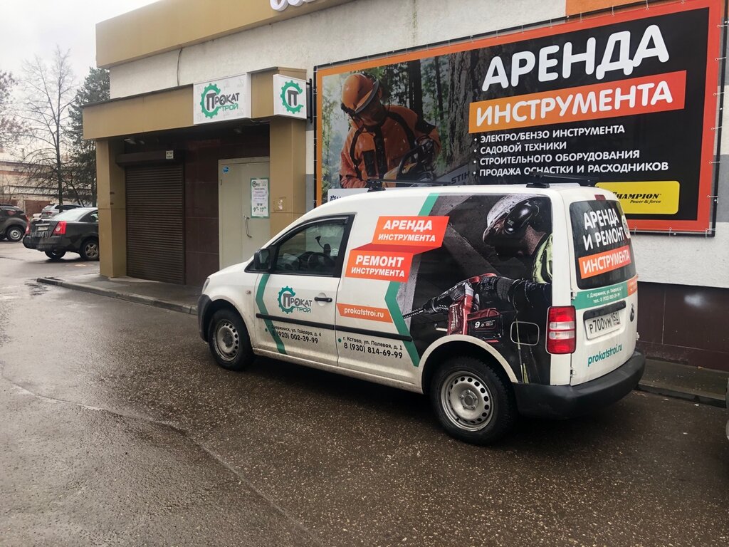 Kiralama noktası Prokat Stroi, Dzerjinsk, foto