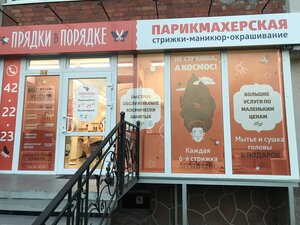 Pryadki (Ulyany Gromovoy Street No:10), kuaförler  Kaliningrad'dan