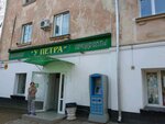 У Петра (проспект Юрия Гагарина No:29), market  Sevastopol'dan