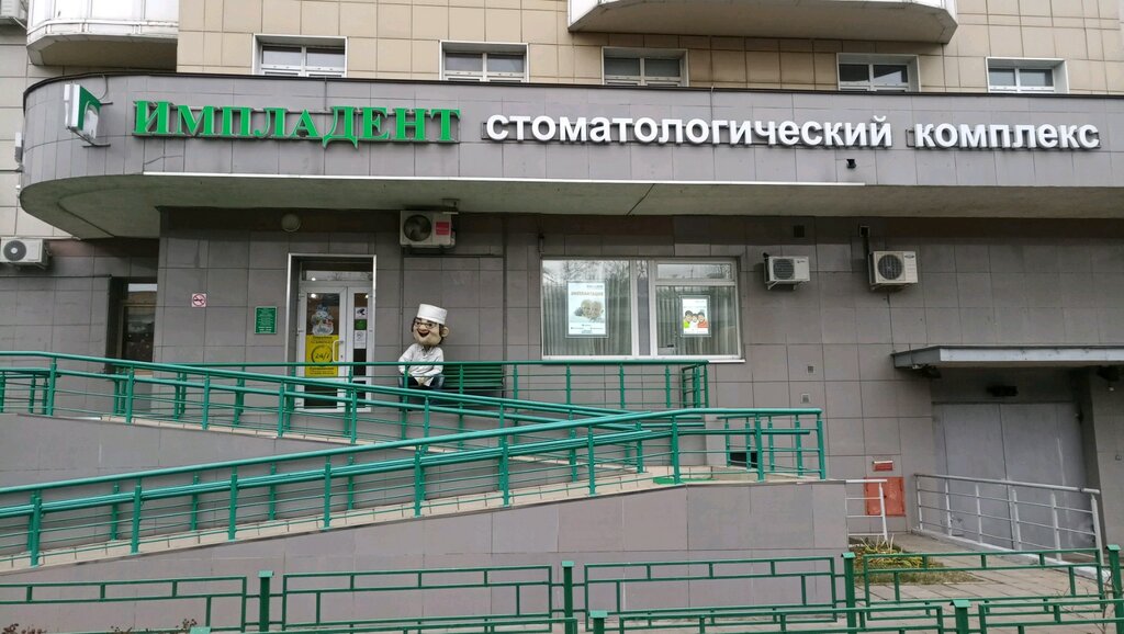 Özel ağız ve diş sağlığı klinikleri ve muayenehaneleri ImplaDent, Moskova, foto