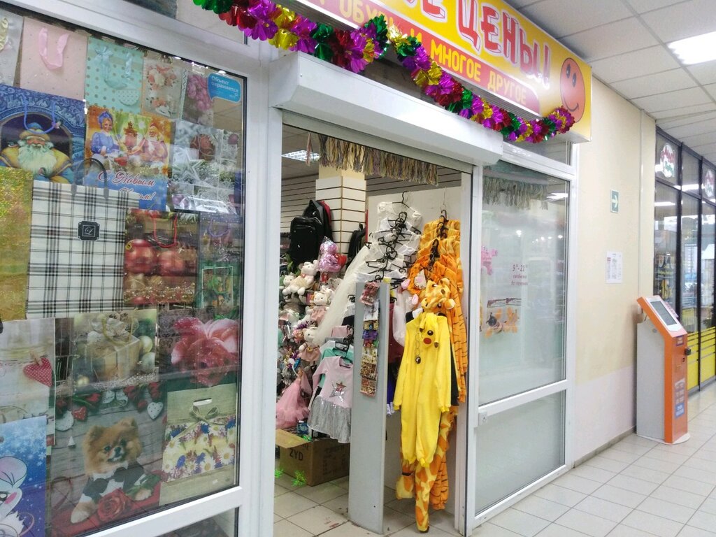 Giyim mağazası Смешные цены, Moskova, foto