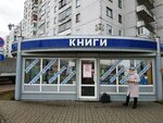 Knigi (vulica Čkalava No:30), kitap mağazaları  Vitebsk'ten