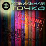 Mobile Point (Sovetskaya Street No:6/2), telefon tamir servisi  Barnaul'dan