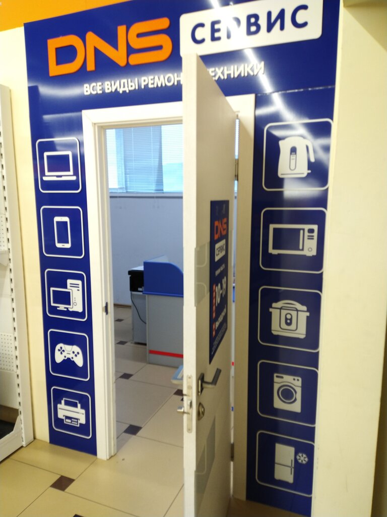 Bilgisayar teknik servisleri DNS Сервисный центр, Habarovsk, foto