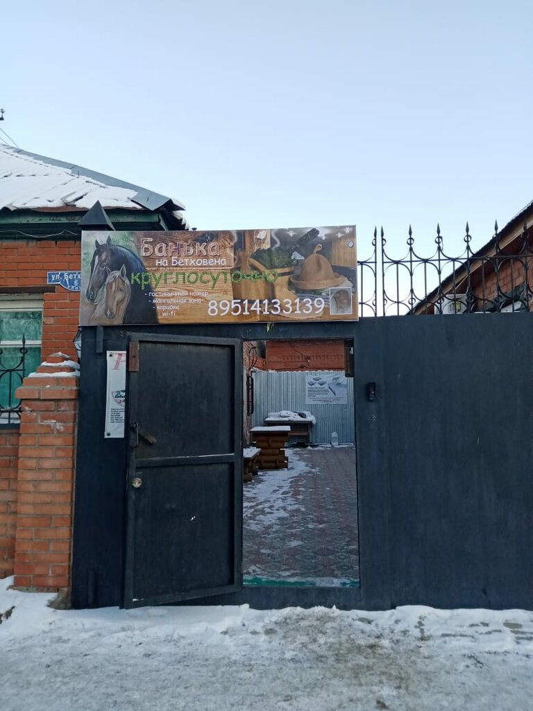 Saunalar Бетховен, Omsk, foto