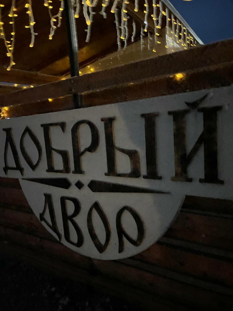 Hamamlar Добрый двор, Stavropolski krayı, foto
