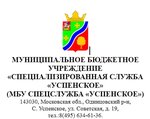 МБУ Спецслужба Успенское (Sovetskaya ulitsa No:19, selo Uspenskoye), şehir planlama  Moskova ve Moskovskaya oblastından