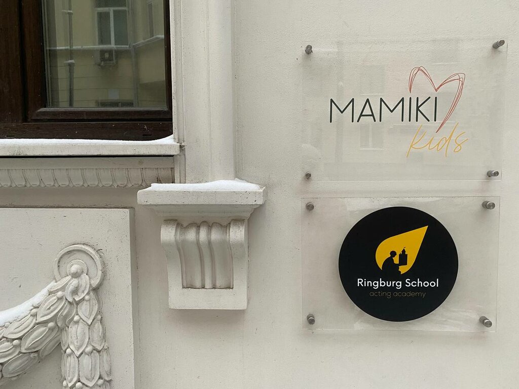 Anaokulları Mamiki Kids, Moskova, foto
