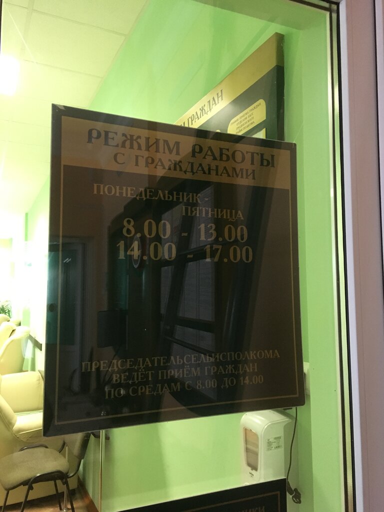 Belediyeler, devlet daireleri Sopotskinsky Poselkovy Ispolnitelny Komitet, Grodnenskaya oblastı, foto