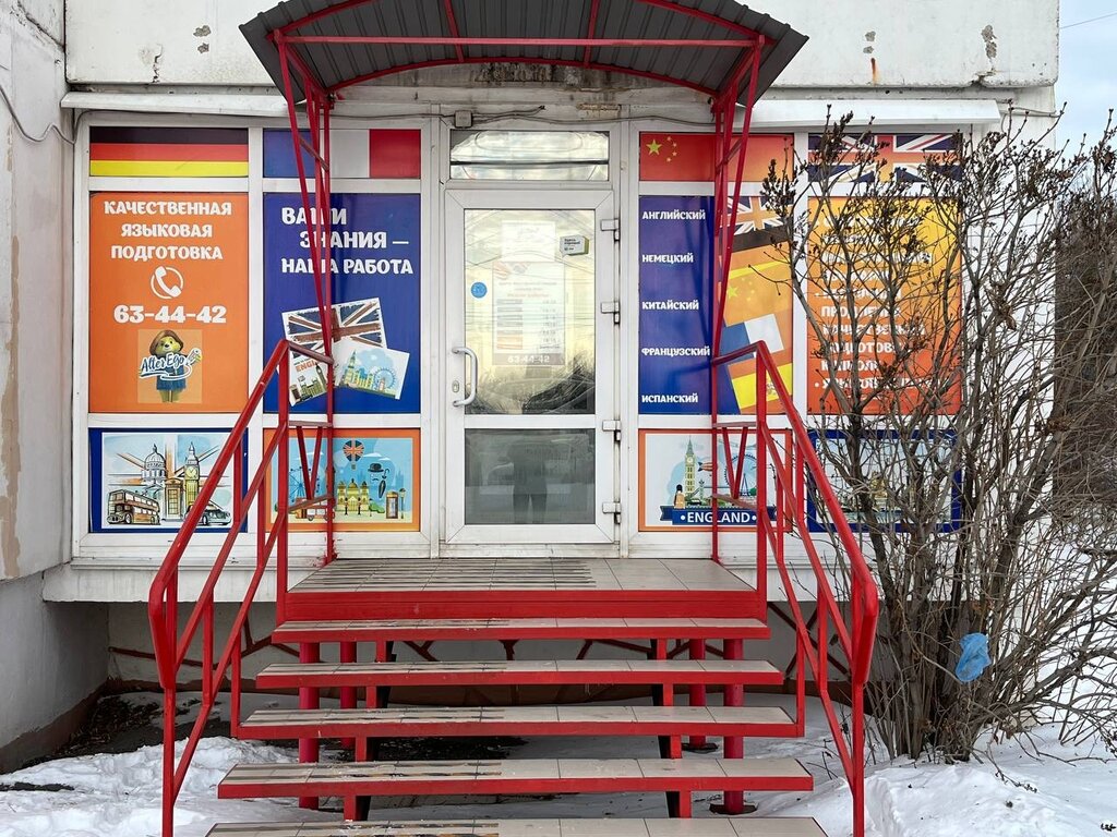 Yabancı dil kursları Alter Ego, Omsk, foto