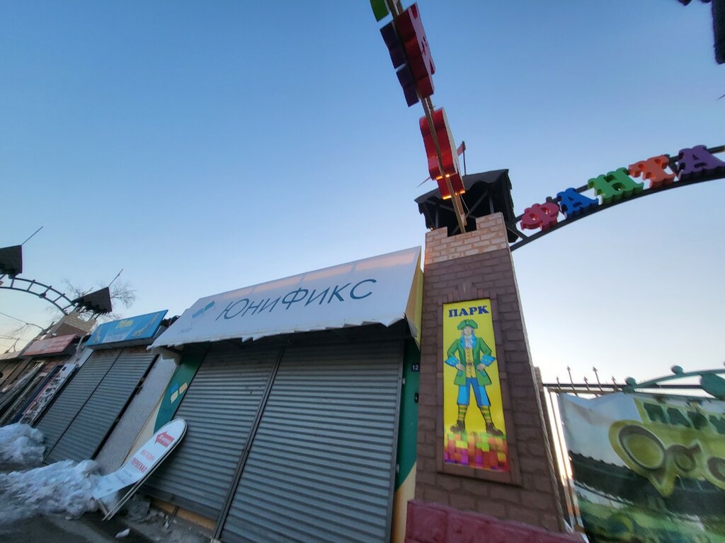 Kırtasiyeler ЮниФикс, Vladivostok, foto