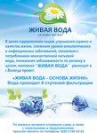 Живая вода (Kozlyonskaya ulitsa No:113), su satışı  Vologda'dan