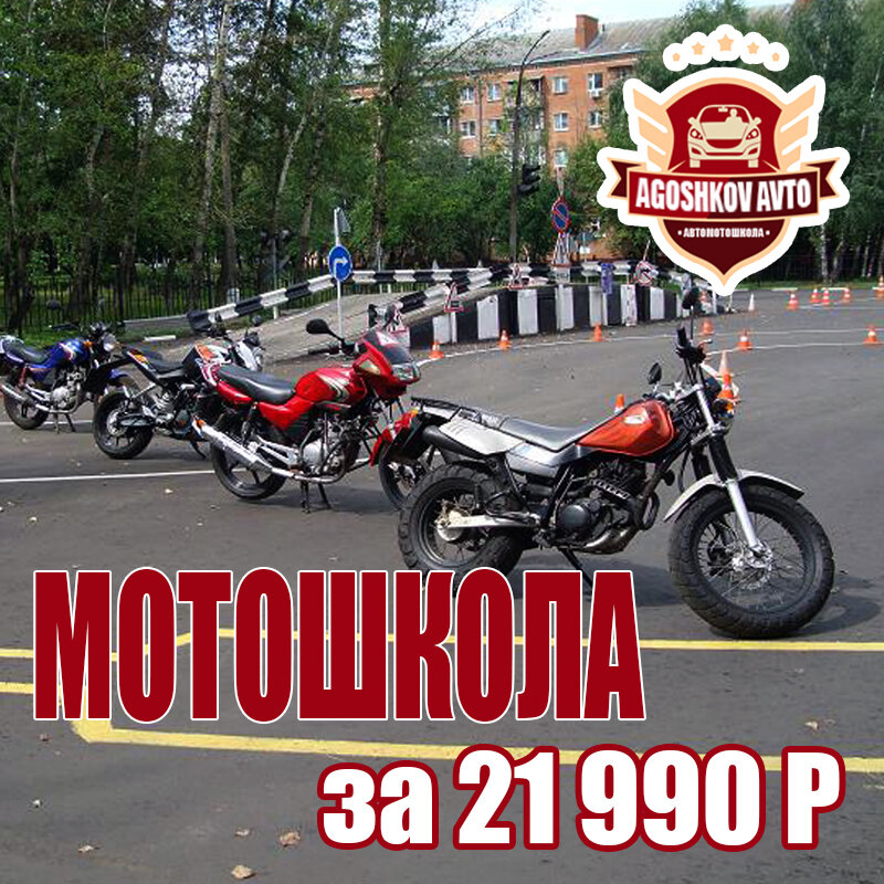 Sürücü kursları Agoshkov Avto, Podolsk, foto