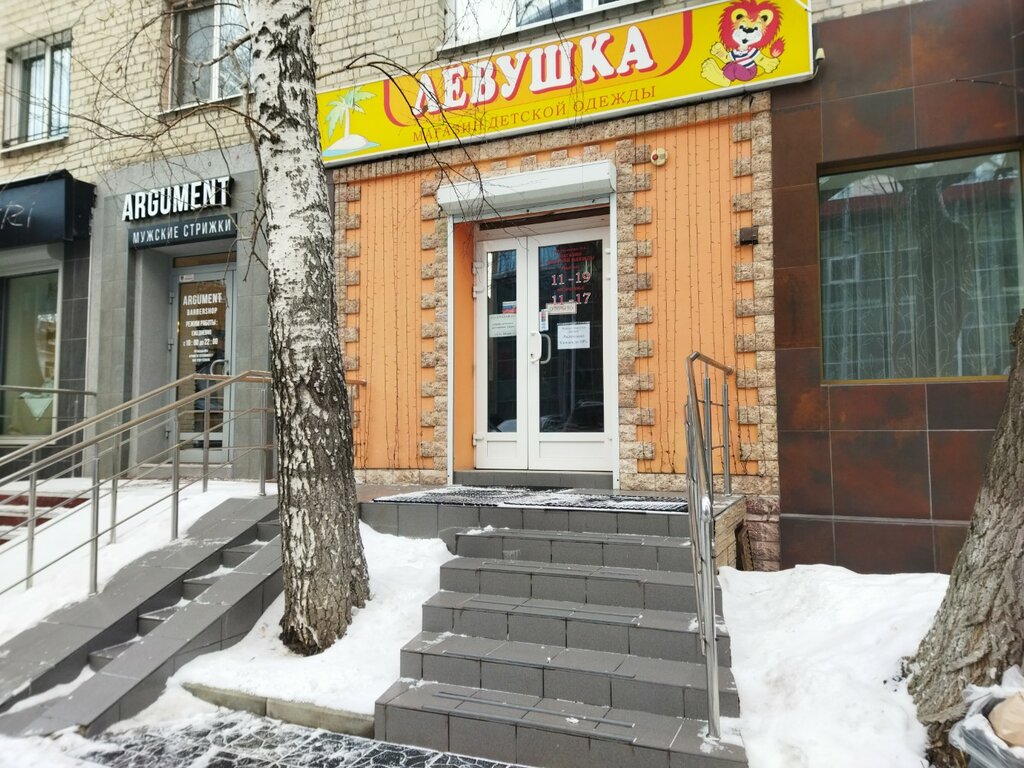 Çocuk giyim mağazaları Magazin detskoy odezhdy Levushka, Tiumen, foto